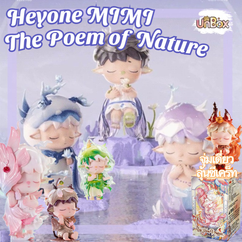 Heyone MIMI The Poem of Nature Secret Dawn Action Figure Full Set of 10 ...