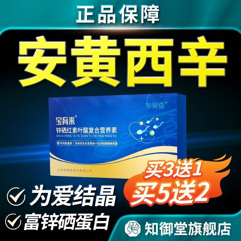 Zhi Yu Tang An Huang Xi Xin Zinc and Selenium Tablets Vitamins ACE Zinc ...