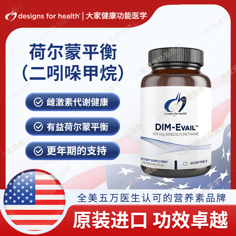 DFH荷尔蒙平衡 DIM Evail 健康设计植物雌激素平衡 DFH二吲哚甲烷 | Shopee Singapore