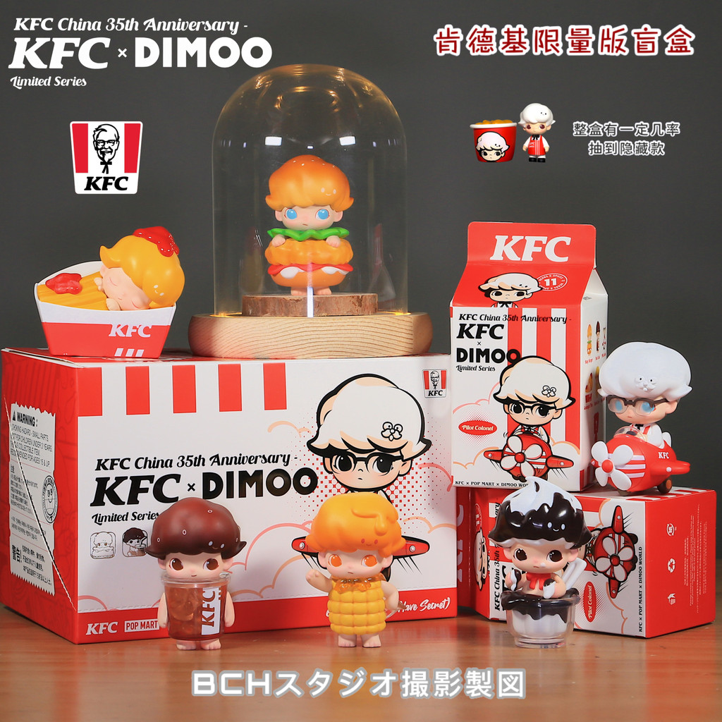 Pop Mart Co-Branded KFC KFC DIMOO Mystery Box Burger French Fries Cola ...