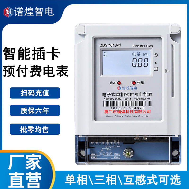 RMGKGF Single-Phase Public Electricity Meter One Meter Multi-Card Plug ...