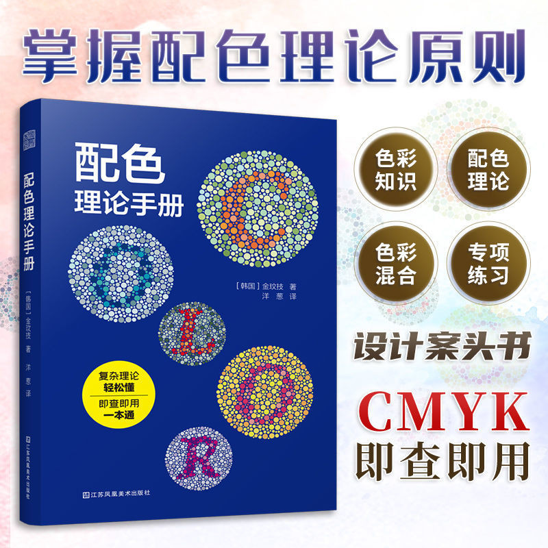 Color Theory Handbook | 配色理论手册 Art Design & Color Knowledge + Color ...