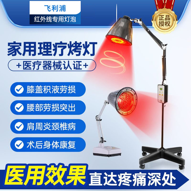 Philips Medical Treatment Device Home Multifunctional Infrared Therapy ...