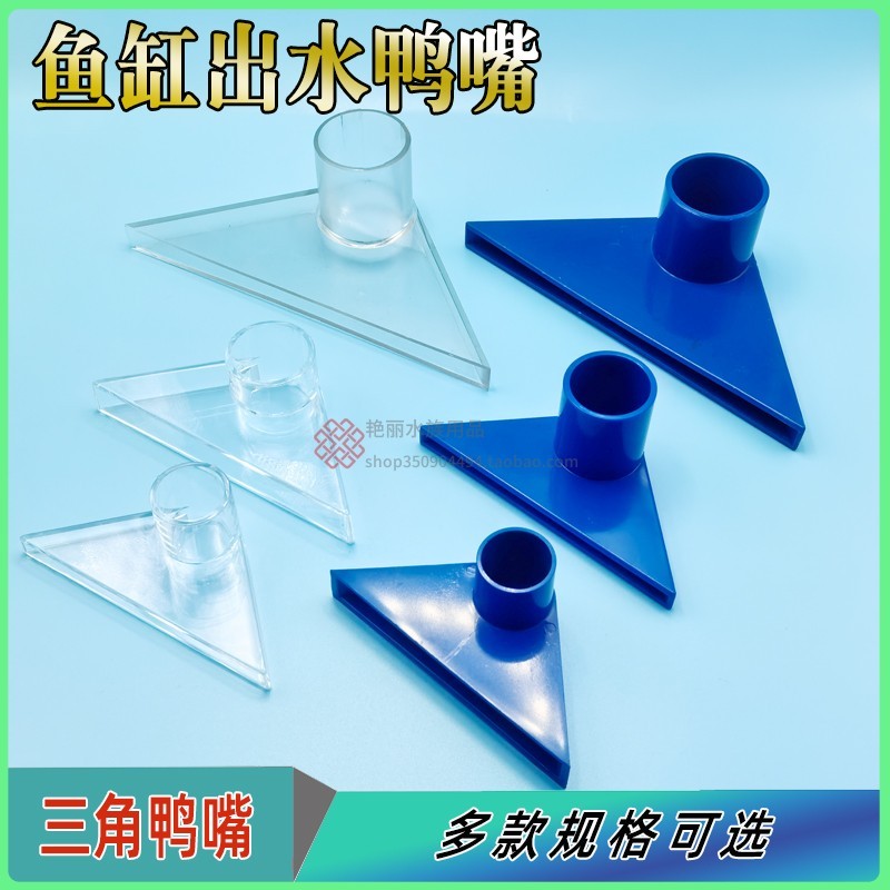 Seafood Pool Water Outlet Duckbill Nozzle Flat Mouth Shell Pool ...