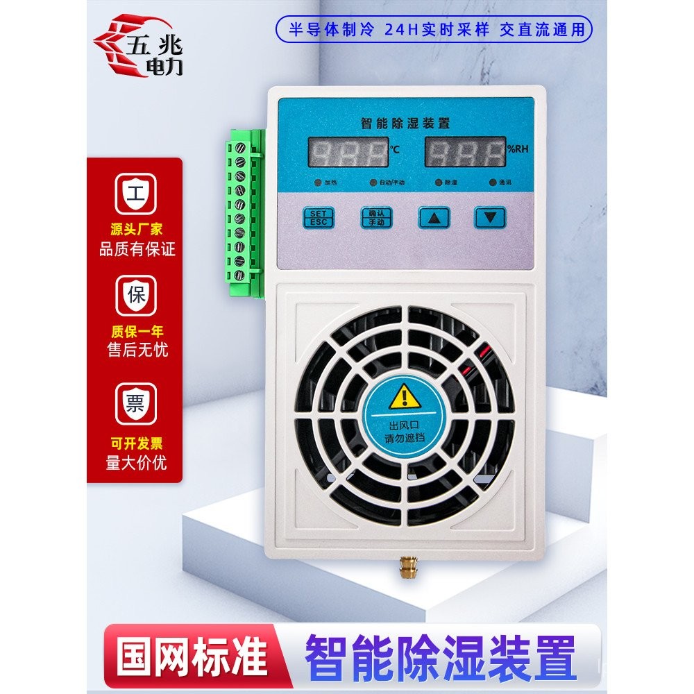 Intelligent Small Dehumidification Switch Cabinet Dehumidifier ...