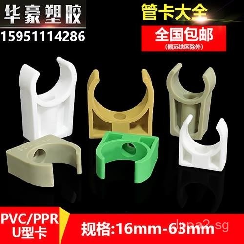 u Type Pipe Clamp pvc Cable Pipe Clip ppr Water Pipe Fixing Clip Flat ...