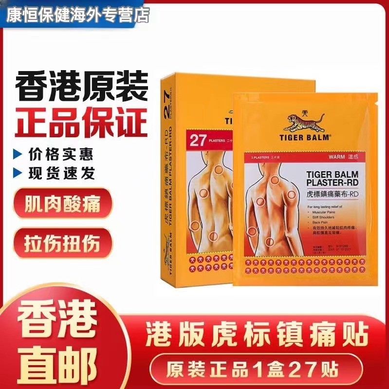 Hong Kong Edition Tiger Balm Tiger Label Analgesic Sticky Plaster ...