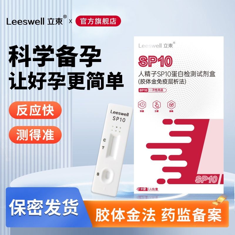 Standing Bundle Men Pregnancy Pregnancy SP10 Protein Test Agent Sperm ...