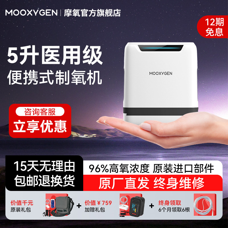 Moxin5L Portable Medical Oxygen Concentrator for Home Use, Small Oxygen ...