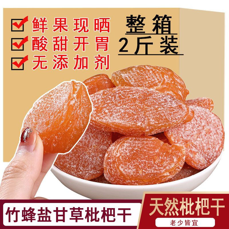 BAMBOO SALT Licorice Loquat Dried Candied Fruit Coreless Pipa Dried ...
