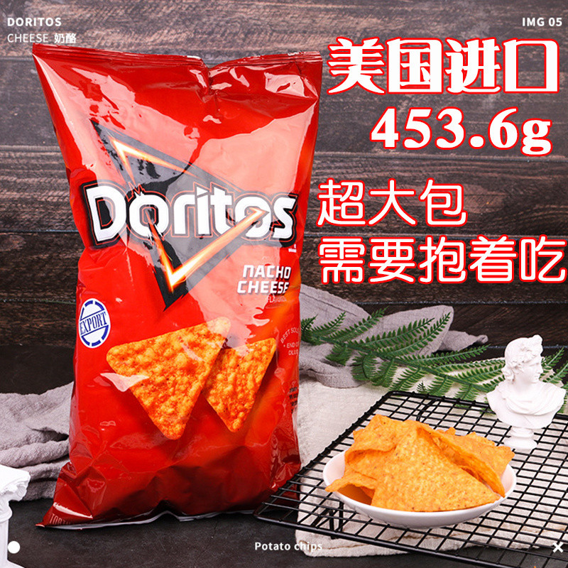 US Imported Extra Large Bag Doritos Doritos Corn Slice Food Cheese ...