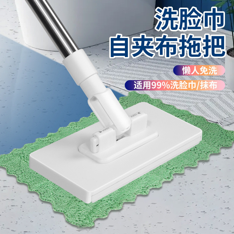 Face Cloth Mop Clip Hand Wash-Free Lazy Mopping Automatic Clamp Wet ...