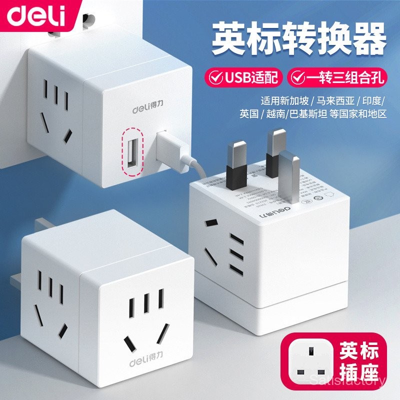 Deli British Standard Hong Kong Macao Hong Kong Version Power Socket ...