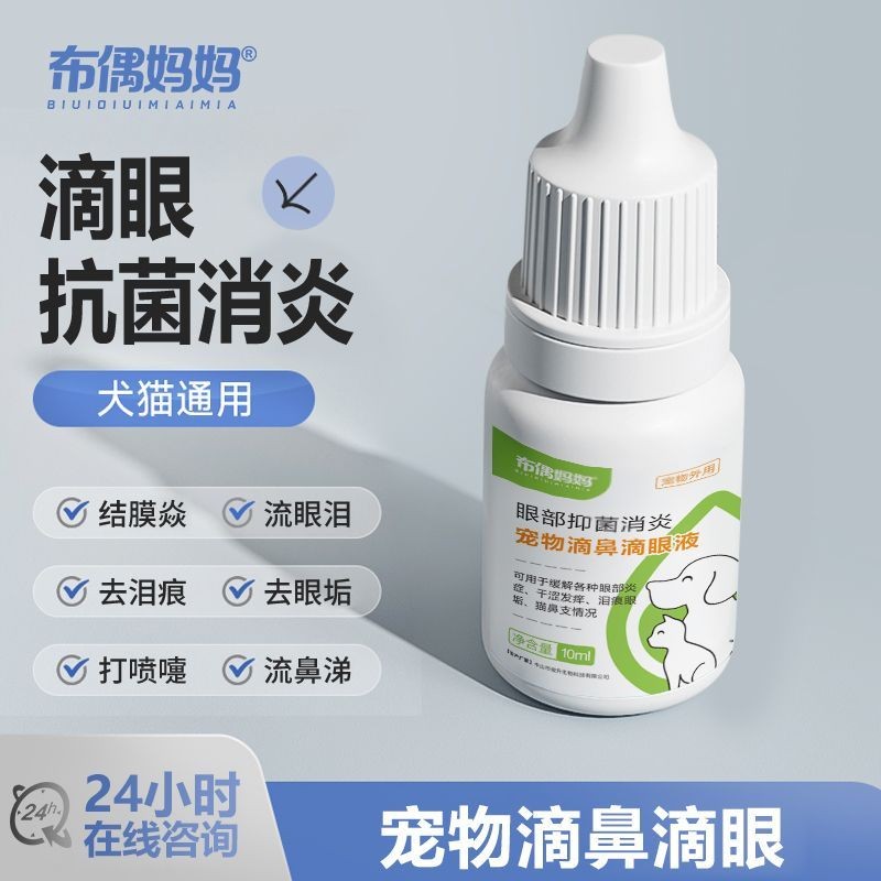 Cat Eye Drop Eye Liquid Dog Wash Eye Antibacterial Anti-Inflammation ...