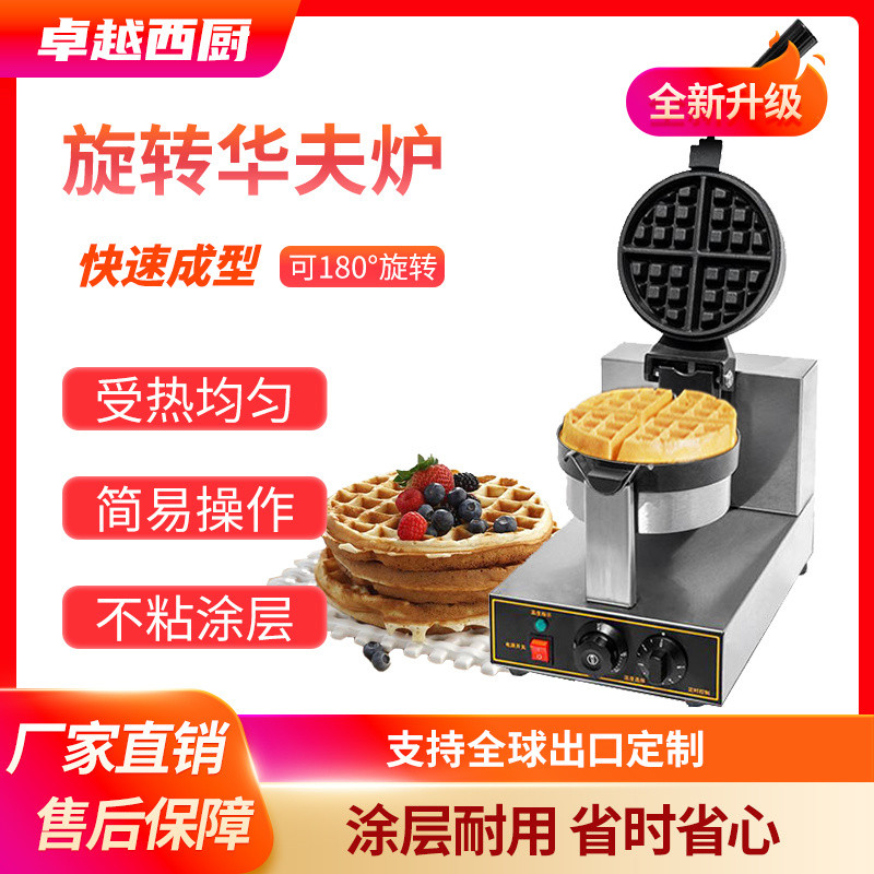 Waffle Machine Commercial Electric Heating Rotary Waffle Baker Muffin ...