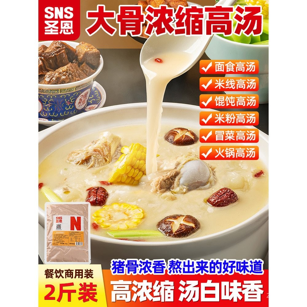 Sheng En Big Bone Concentrated Soup Base Commercial Beef Bone Pork Bone ...