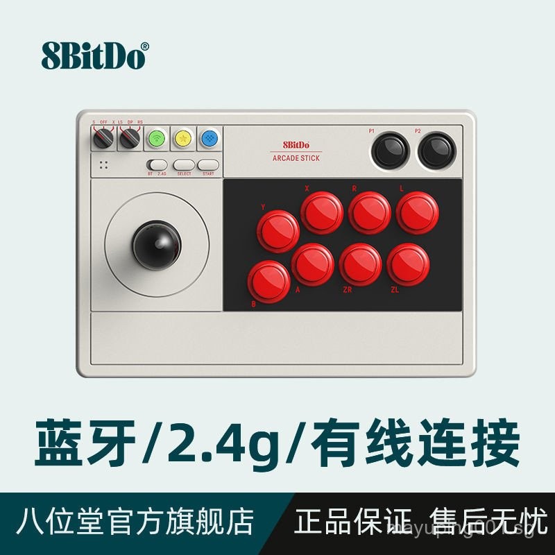 8BitDo Eight-Position Arcade Rocker Wireless Connection LED Layout ...