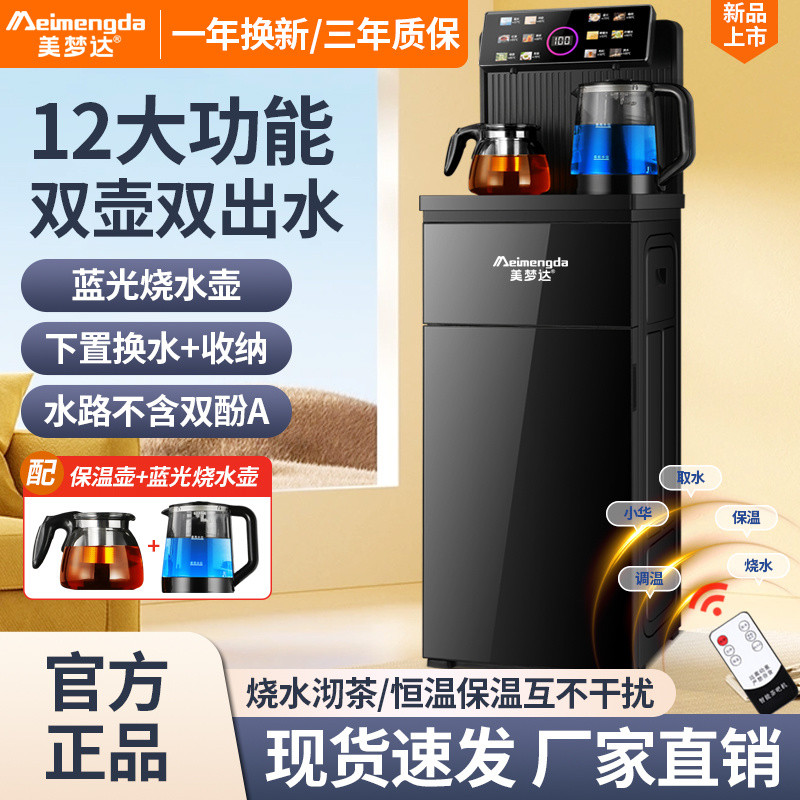 Meimengda Home Water Dispenser New High-end Tea Bar Machine with Bottom Water Tank Vertical ...