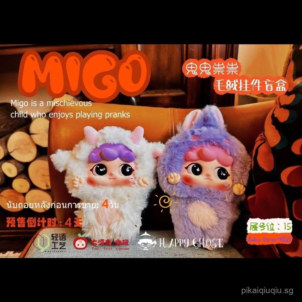 Genuine baby three migo sneaking Plush Doll Blind box official art toy ...