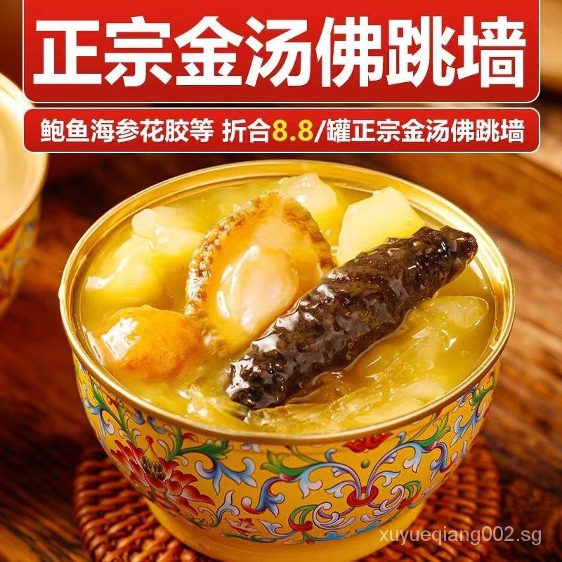 Golden Soup Buddha Jumps over the Wall Instant Heating Authentic High ...