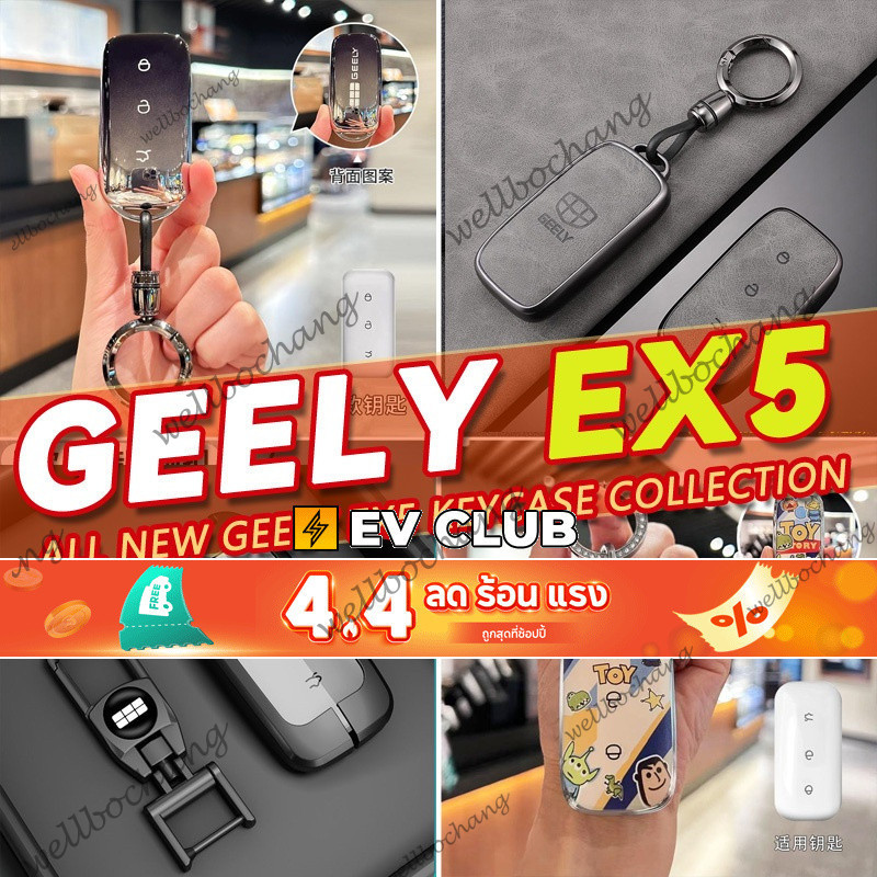 Variety Geely EX5 Pro EX5 Max Geely EX5 SUV ev Proton eMAX5 Car Key Box ...