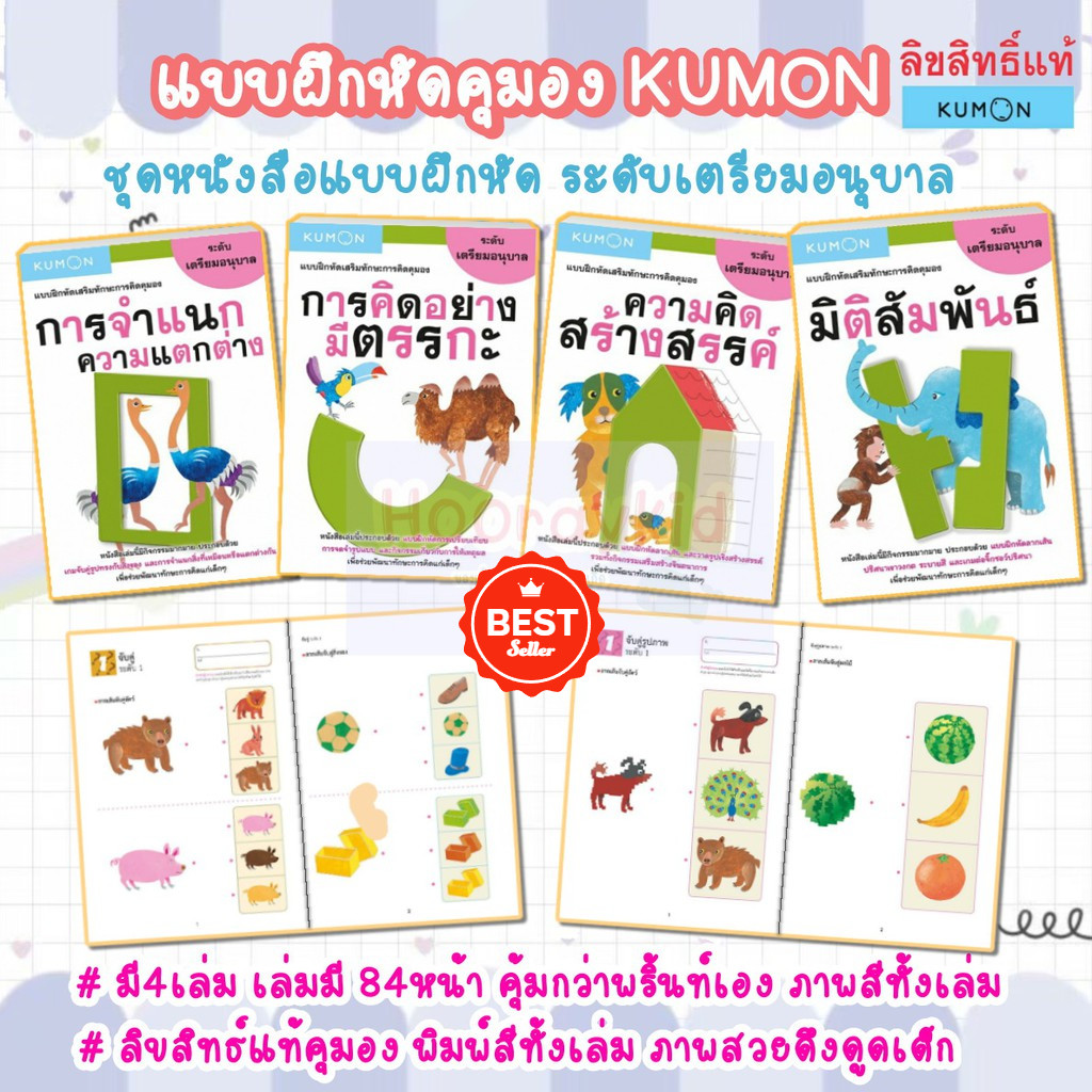 KUMON Kindergarten Preparation Exercise There Are 4 Books. Mouse's Book ...