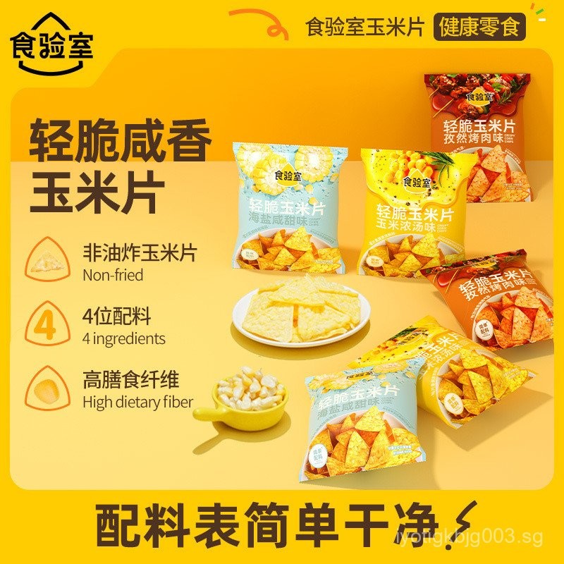 Light and Crispy Corn Chips, Non-Fried Rice Crackers, Sea Salt Sweet ...