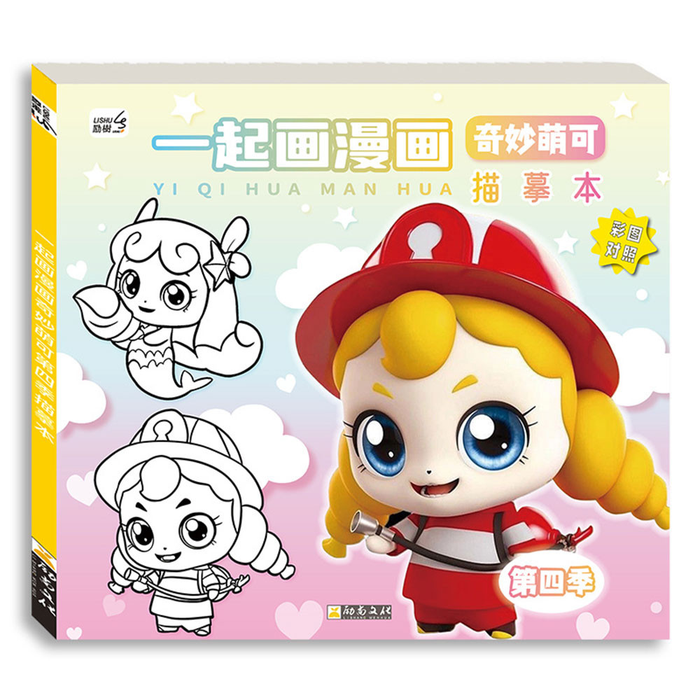 Wonderful cute comic tracing book drawing book children's coloring copy ...