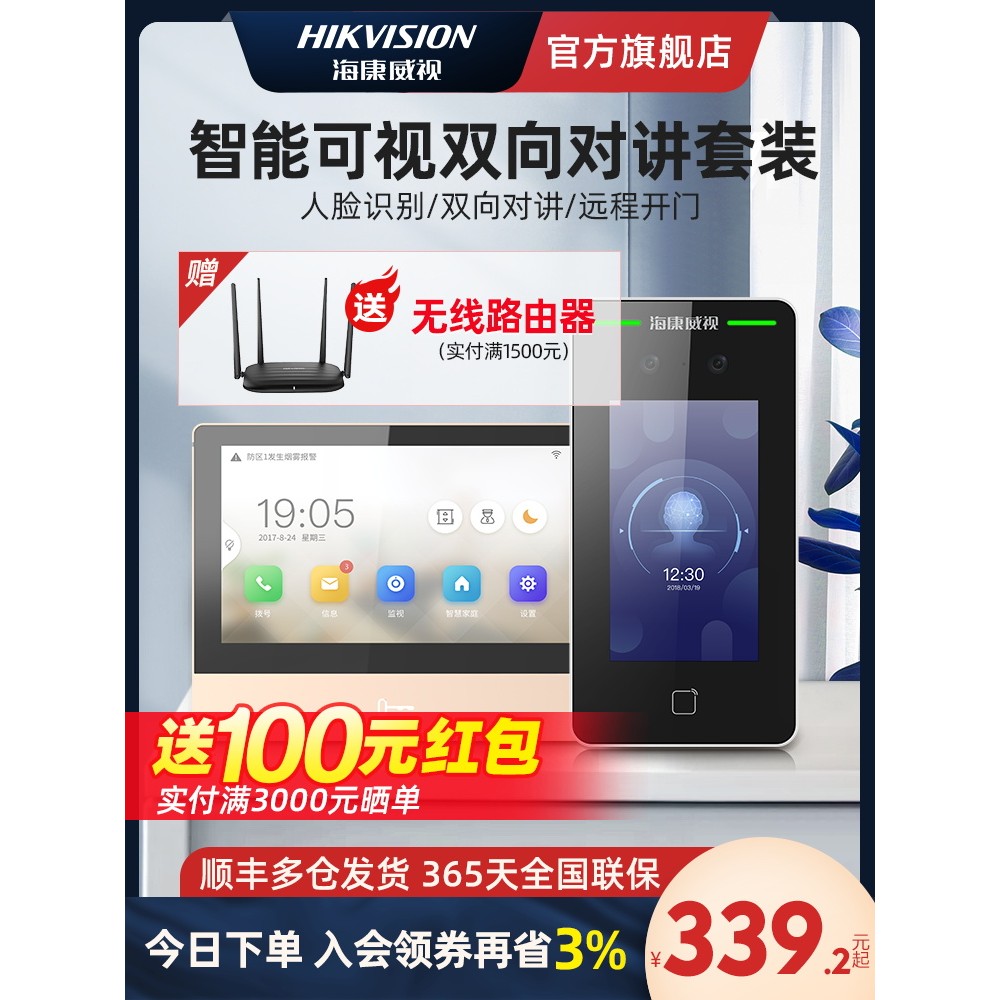 Hikvision Face Recognition Doorbell Building Video Intercom Villa ...
