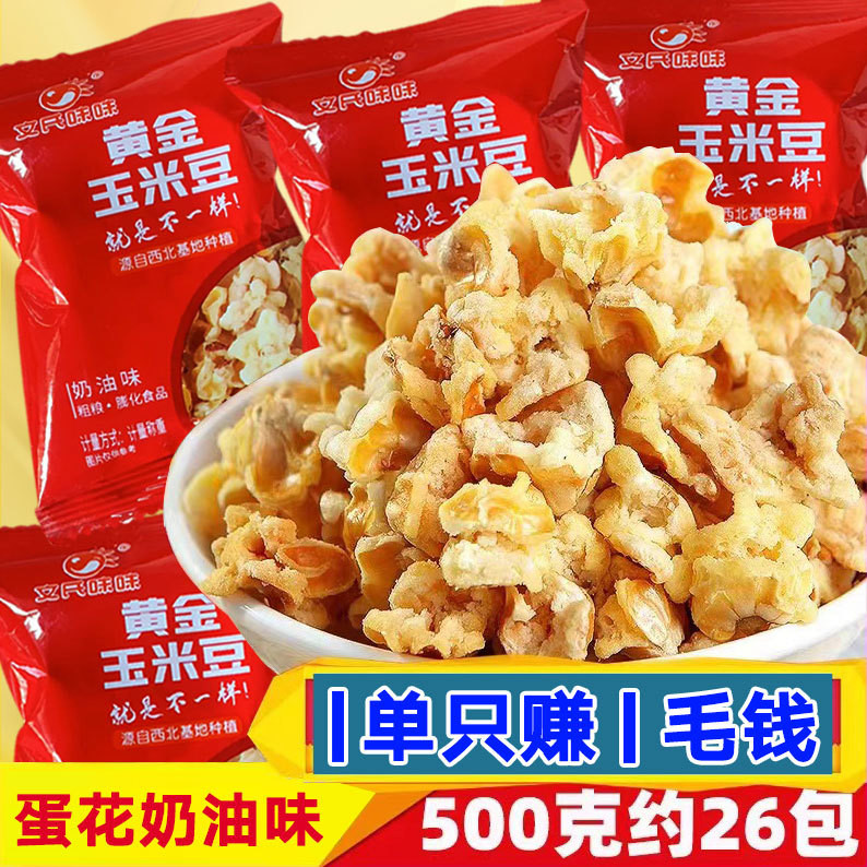 Haidilao Same Style Wenshi Gold Corn Flower Butter Flavor Popcorns ...