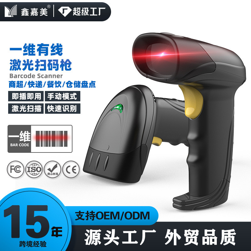 Xinjiamei X-520QR Code Scanning Express Logistics Handheld Bar One-Dimensional Wired Laser ...