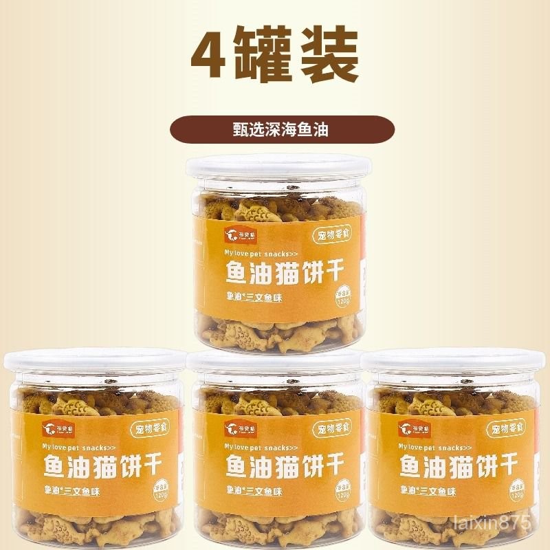 Cat Snacks Fish Oil Cat Biscuits Molar Rod Small Fish Biscuits into ...
