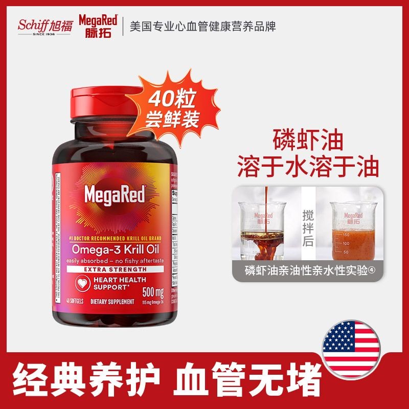 Schiff/旭福南极磷虾油500mg40粒*2瓶海洋磷脂omega3呵护心脑血管Schiff/Xufu Antarctic krill ...