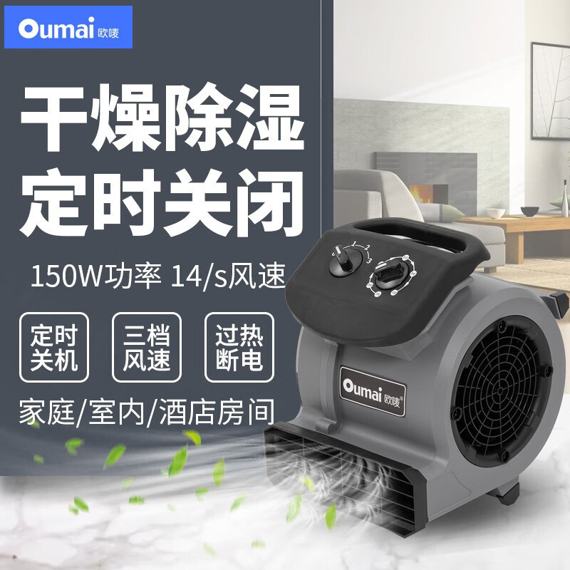 Oumai（oumai）Floor Blower Dryer Floor Drying Machine Hotel Air Drying ...