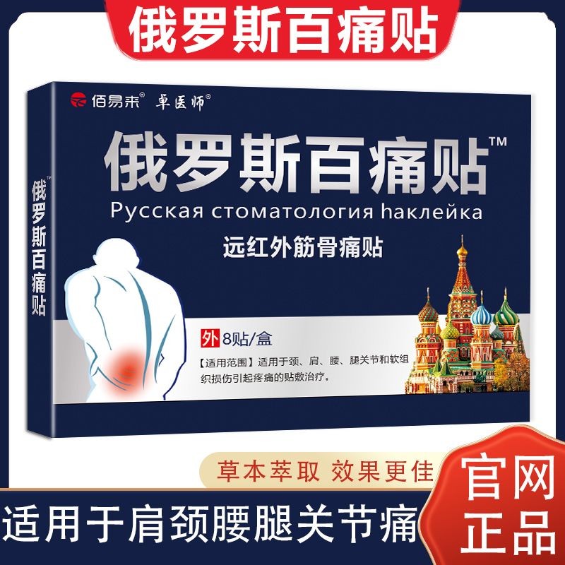 Russian Pain Patch Winter Extremely Cold Special Pain Patch Wrist ...