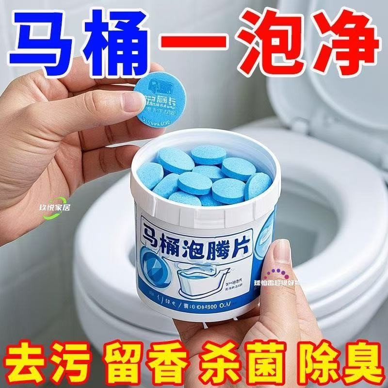 Powerful Toilet Cleaning Effervescent Tablets Fragrance Remove Scale ...