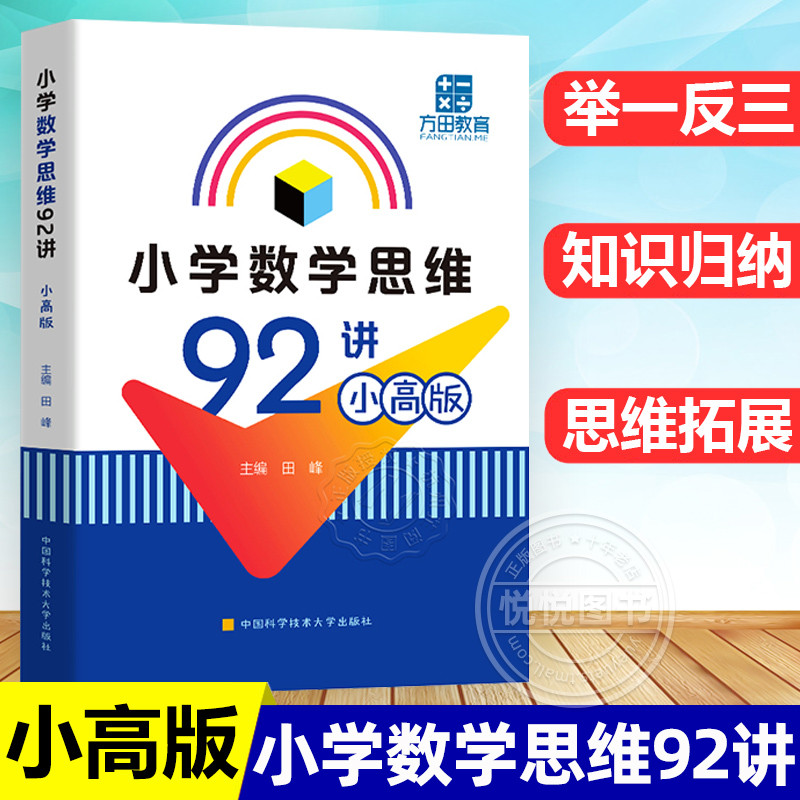 University of Science and Technology of China Elementary School Math ...