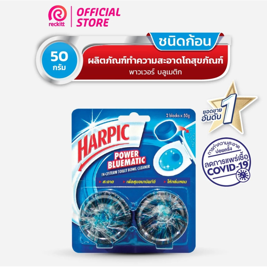 (2 Pcs) Harpic Powerbluematic 50g Power Bluematic Toilet Cleaning Cubes ...