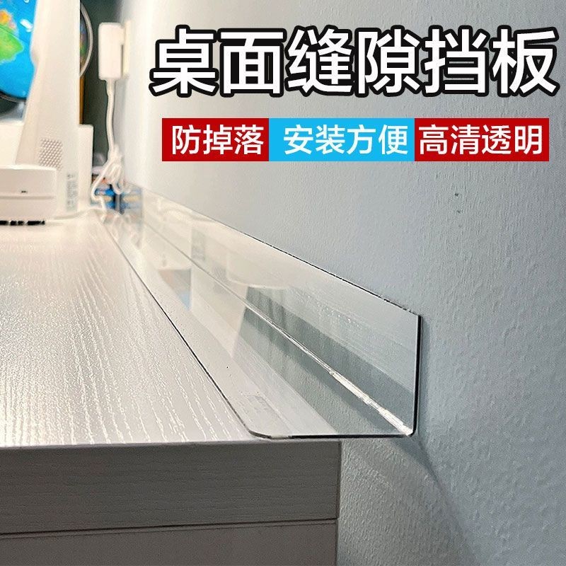 Desktop Gap Baffle Table Desk Edge Gap PVC Baffle Acrylic Baffle Gap ...