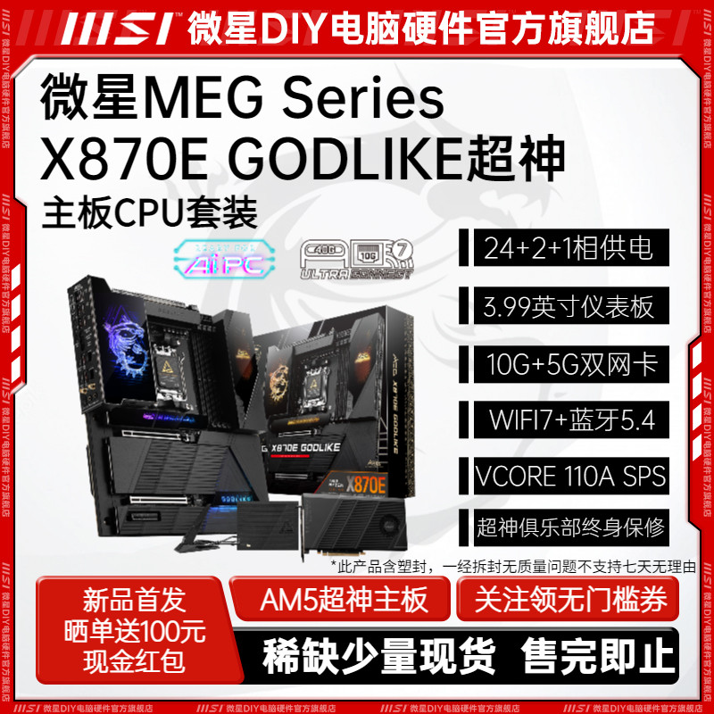 MSI Microstar X870E GODLIKE Flagship Super God AMD Desktop Computer ...