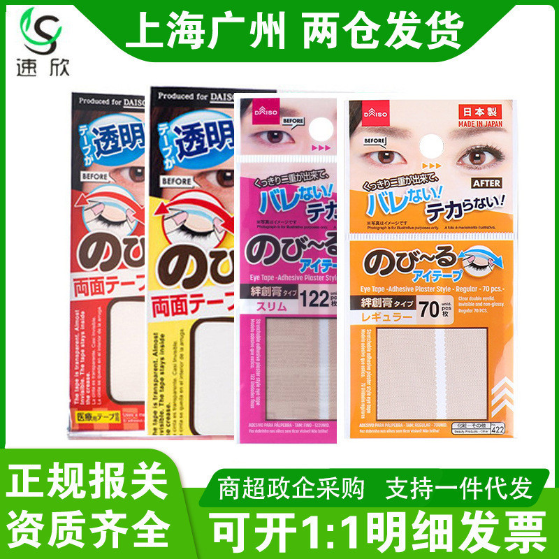 New Arrivals#DAISO Double Eyelid Stickers Imported from Japan DAISO ...