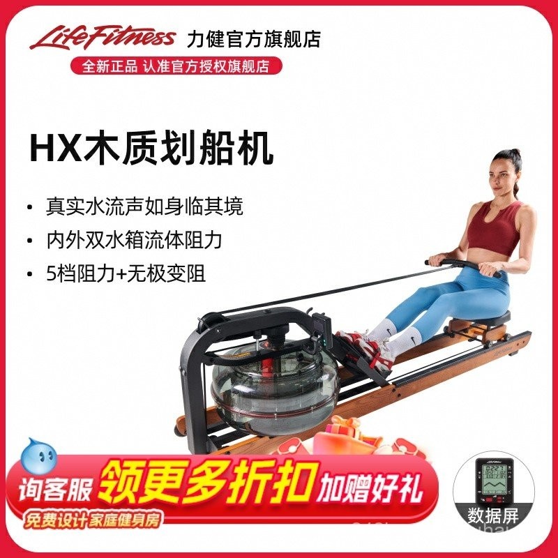 LifeFitness Life Fitness Rowing Machine Water Resistance Wooden Home ...