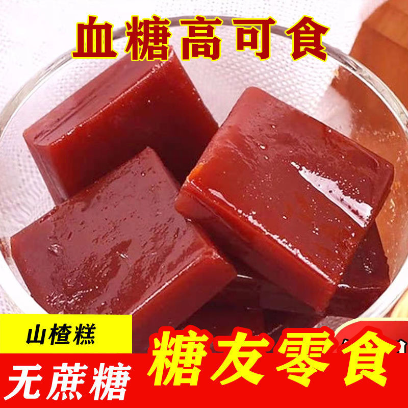 Diabetes Meal Replacement Snacks Sucrose-Free Hawthorn Cake Sugar ...