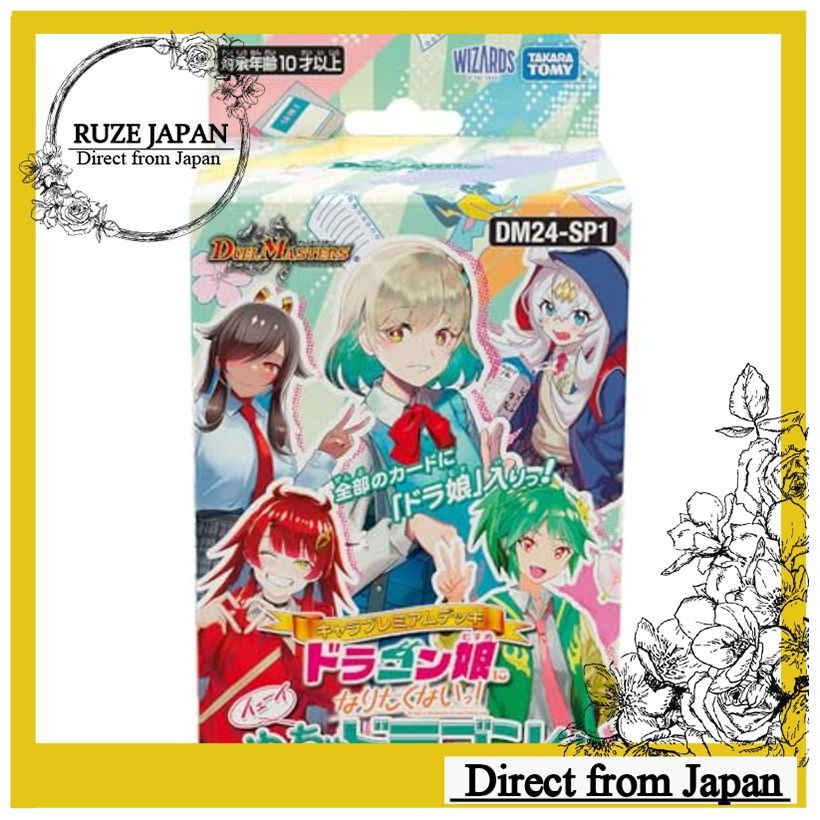 Duel Masters TCG DM24-SP1 Character Premium Deck "I Don't Want to Become a Dragon Girl!" Yay, So ...