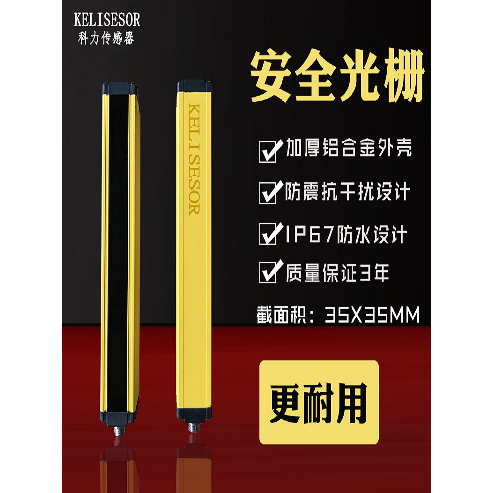 KELISESOR Keli Sensor Safety Grating Light Curtain Hand Protection ...