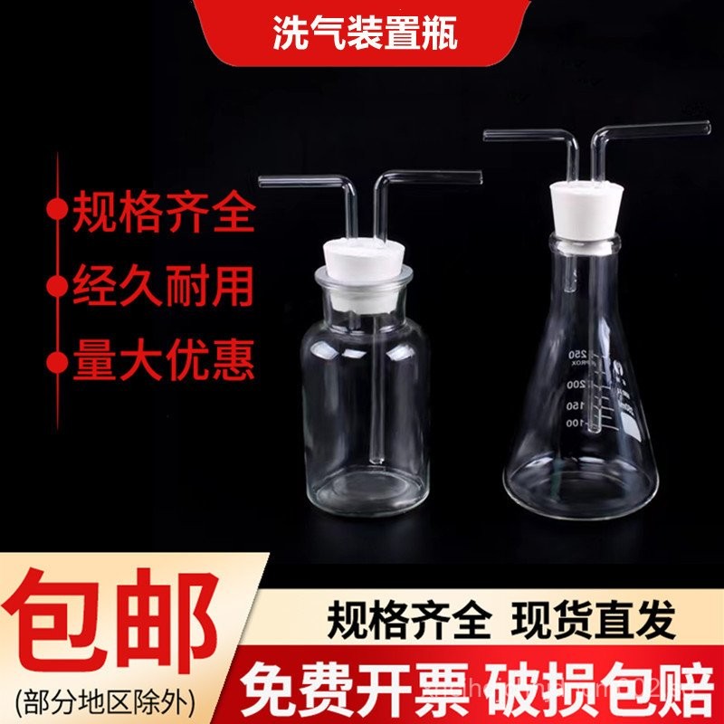 Glass Gas Washing Bottle Gas Washing Bottle Gas Collection Bottle Gas ...