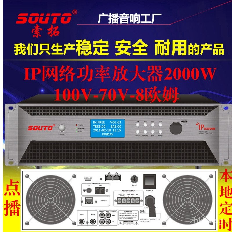 IP Network Amplifier Fixed Pressure Broadcast Amplifier System Decoder ...