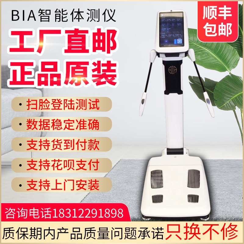BIA290Intelligent Body Measurement Device Human Body Analyzer inbody ...