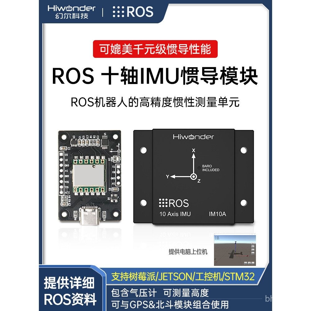 IMU Inertial Navigation Module ROS Robot MEMS USB Magnetic Force Meter Ten Axes AHRS Gyroscope ...