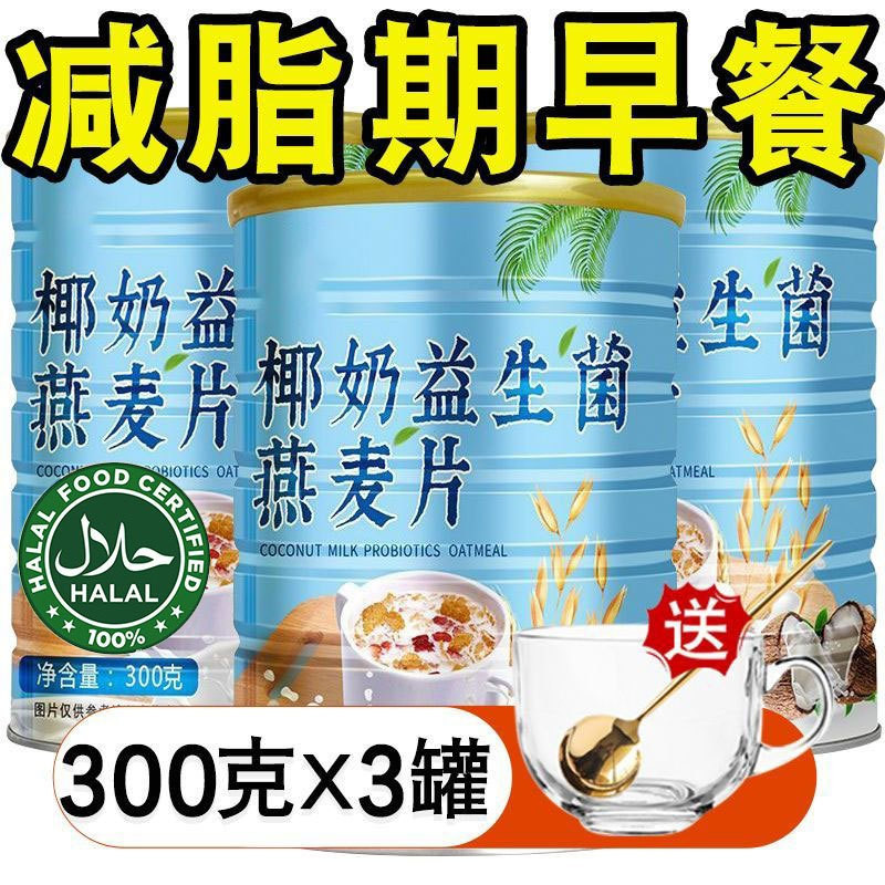 Coconut Milk Probiotic Oatmeal Instant Ready-to-Eat No-Cook Healthy ...